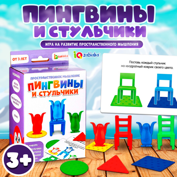 Игра для детей от 2 лет Пингвины и стульчики IQ-ZABIAKA / Настольная ...