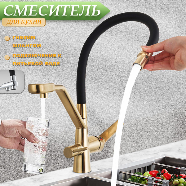 смеситель для кухни,с фильтром для питьевой воды,с гибким изливом ...