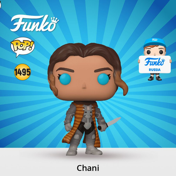 Фигурка Funko POP! Movies Dune 2 Chani / Фанко ПОП по мотивам фильма ...