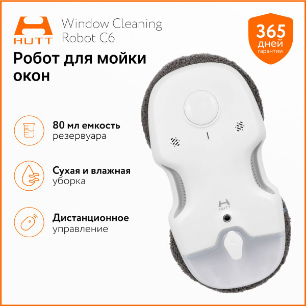 Робот для мойки окон Hutt Стеклоочиститель робот C6 - купить по ...