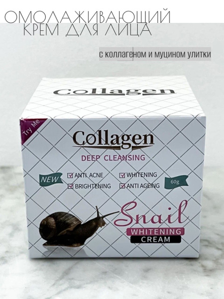 Омолаживающий крем для лица коллаген улитка Collagen Snail - купить с ...