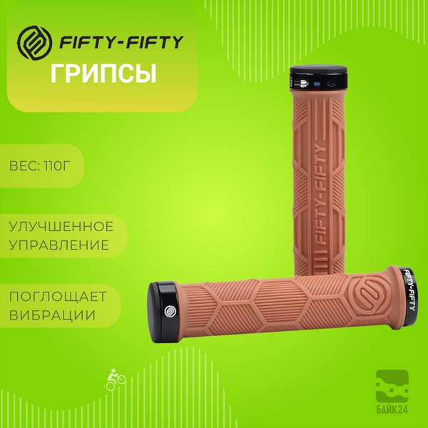 Грипсы для руля Fifty-Fifty DOUBLE LOCK-ON GRIPS, коричниевые - купить ...
