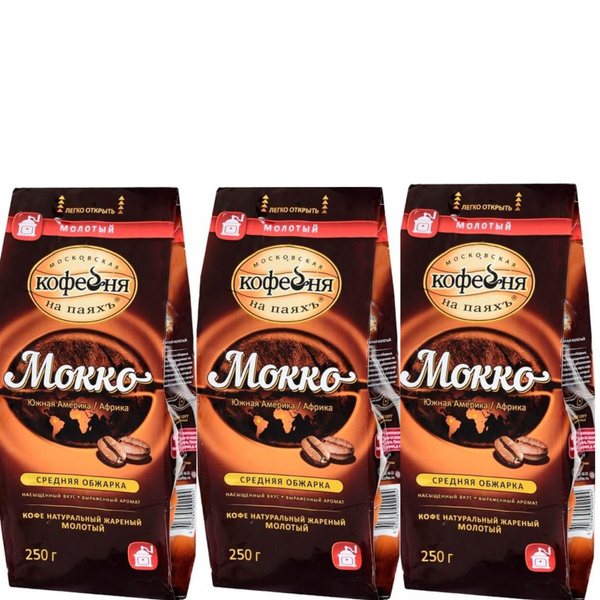 Кофе "МОККО" натуральный жареный молотый 250г*3шт - купить с доставкой ...