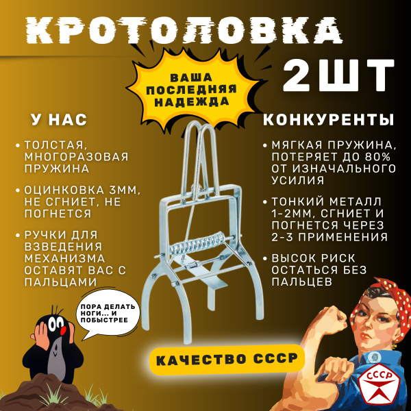 Кротоловка спрут капкан металлическая усиленная Ловушка для кротов ...