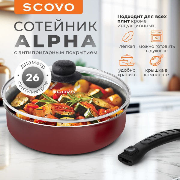 Сковорода Scovo KR-AL-СД-SOT, 26 см купить c доставкой на OZON по низкой цене (1205076898)