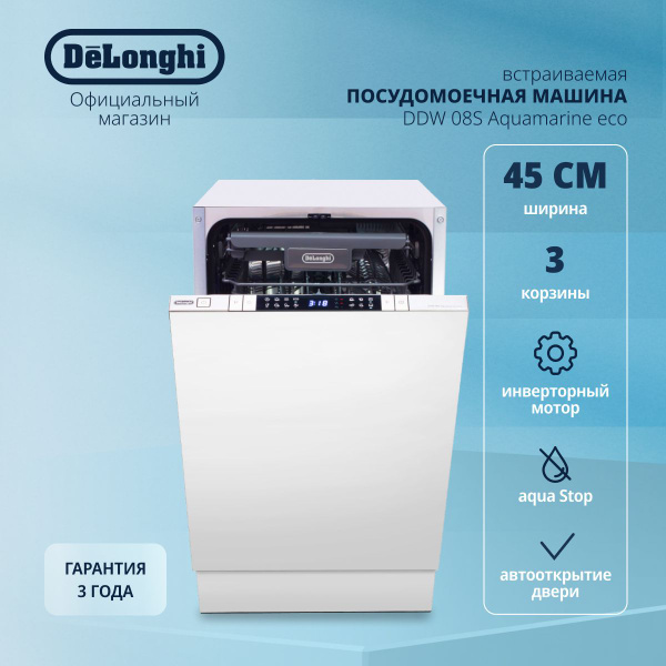 Встраиваемая посудомоечная машина DeLonghi DDW 08S Aquamarine eco ...