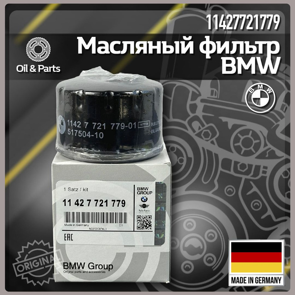 Фильтр масляный BMW -09876543 - купить по выгодным ценам в интернет ...