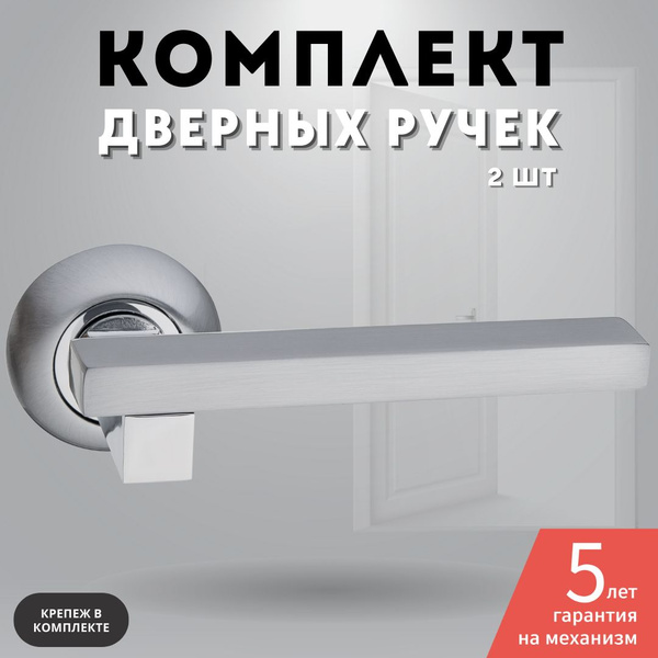 Ручка дверная межкомнатная матовый хром люкс комплект 92 SC - купить по ...
