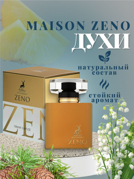 Духи Zeno 100ml 100 мл купить на OZON по низкой цене (1586428825)