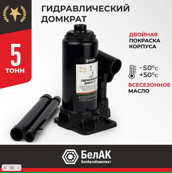 Домкрат гидравлический бутылочный 5 т / домкрат автомобильный тонн ...