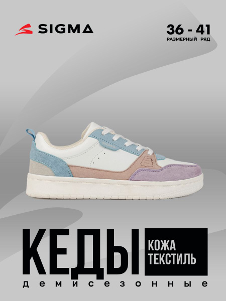 Кеды Sigma купить на OZON по низкой цене (1422606634)