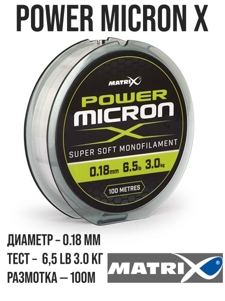 Монофильная леска для рыбалки MATRIX Power Micron по 100 м купить по ...