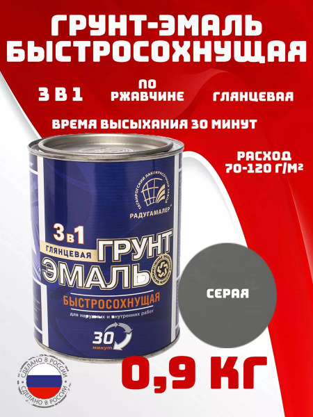 Грунт-эмаль РАДУГАМАЛЕР Радуга 3 в 1 Быстросохнущая, Алкидная ...