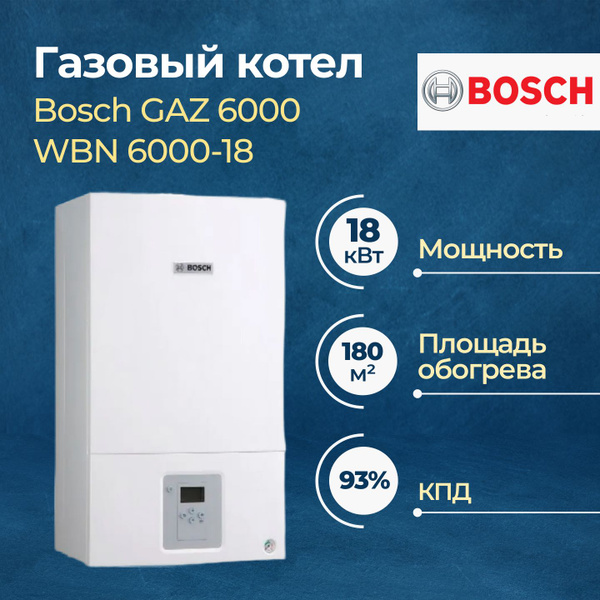 Газовый котел Bosch GAZ 6000 WBN 6000-18 С двухконтурный купить на OZON по низкой цене (1499976370)