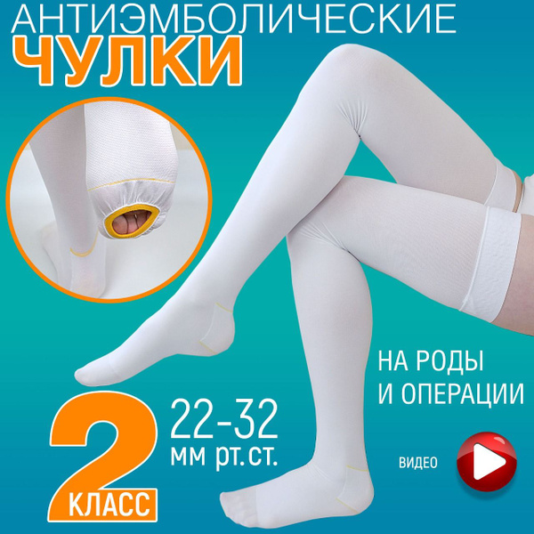 Чулки компрессионные Женский Ergoforma, размер 3 Нейлон, Спандекс белый ...