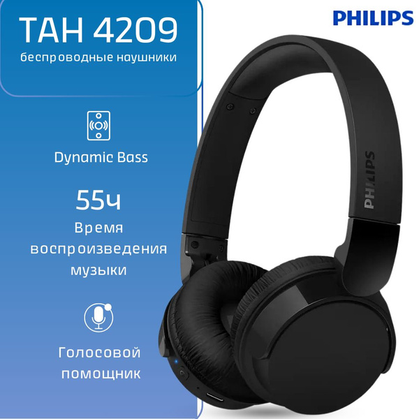 Наушники Полноразмерные Philips TAH4209 - купить по доступным ценам в ...