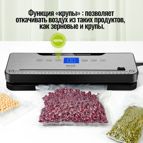 Характеристики Вакуумная герметизирующая машина Wensy,Кнопка на русском ...