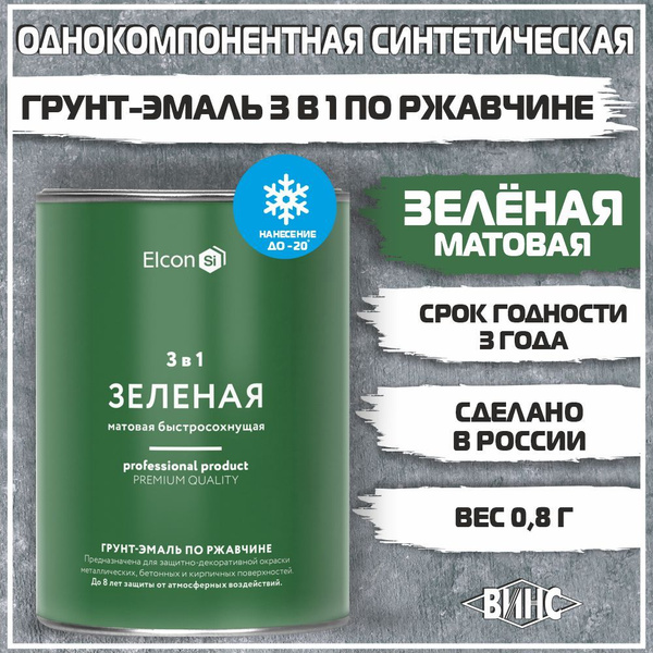 Грунт-эмаль Elcon 3в1 Гладкая, Матовое покрытие, зеленый - купить в интернет-магазине OZON по ...