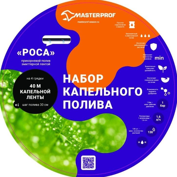 Система капельного полива ленточная, MasterProf, Роса - купить по низкой цене в интернет ...
