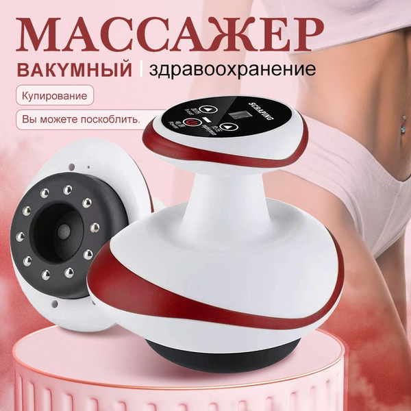 Аппарат вакуумного массажа NEW4-LJ-33W - купить по выгодной цене в ...