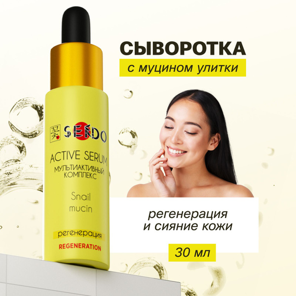 Sendo Сыворотка для лица с ниацинамидом увлажняющая от прыщей на лице c ...