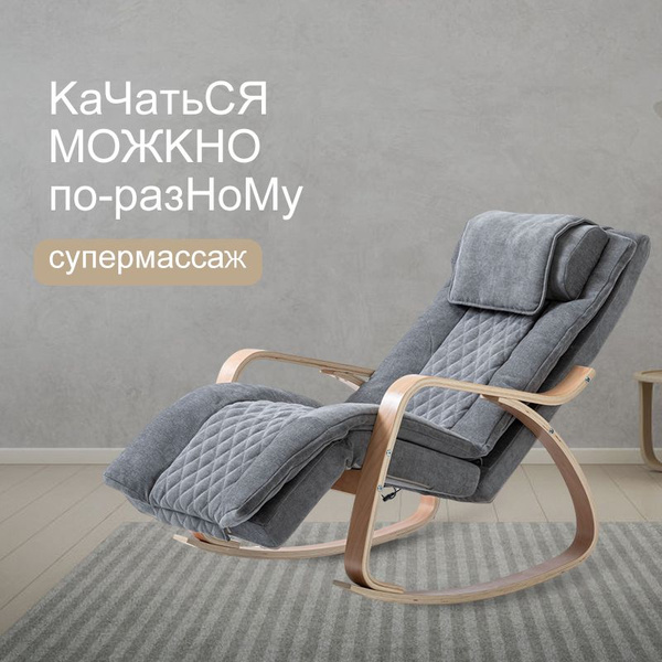 Массажное кресло-качалка для дома Yamaguchi Liberty (бежевый) с ...