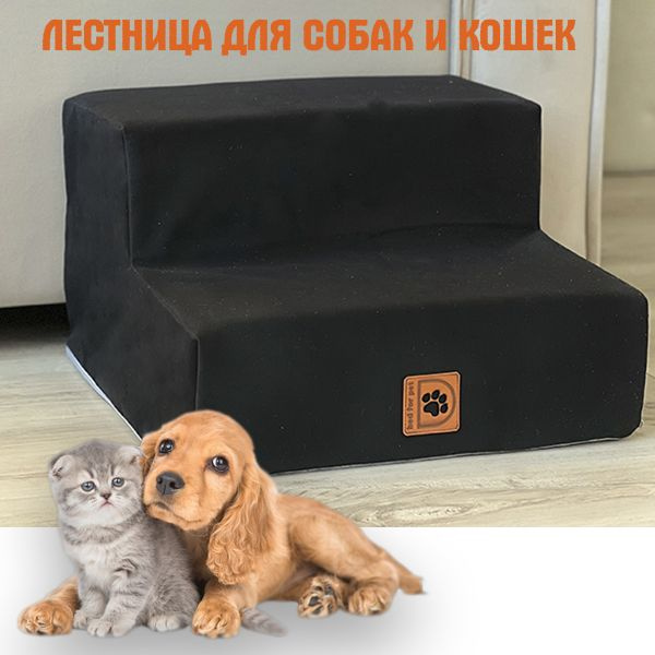 Лестница для животных собак кошек прикроватная на две ступени ...