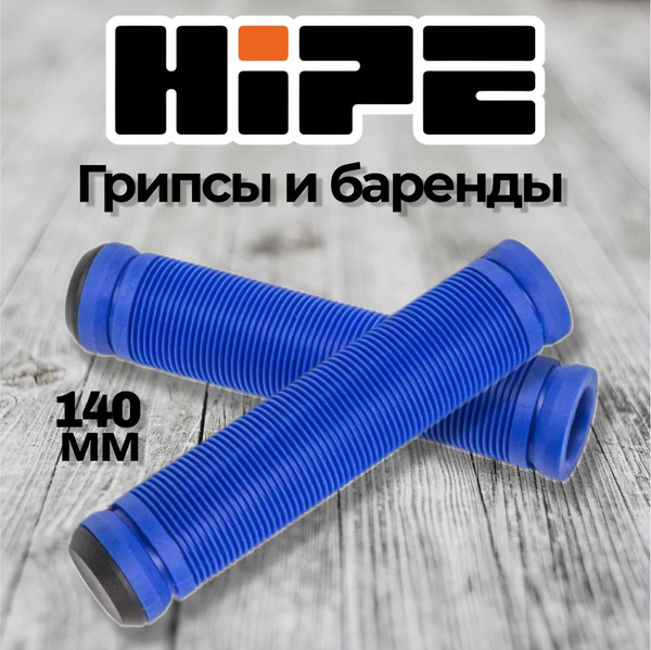 Грипсы для самоката HIPE - купить по выгодной цене в интернет-магазине ...