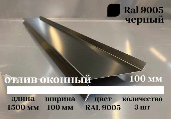 Отлив оконный / отлив для цоколя - купить по выгодной цене в интернет ...