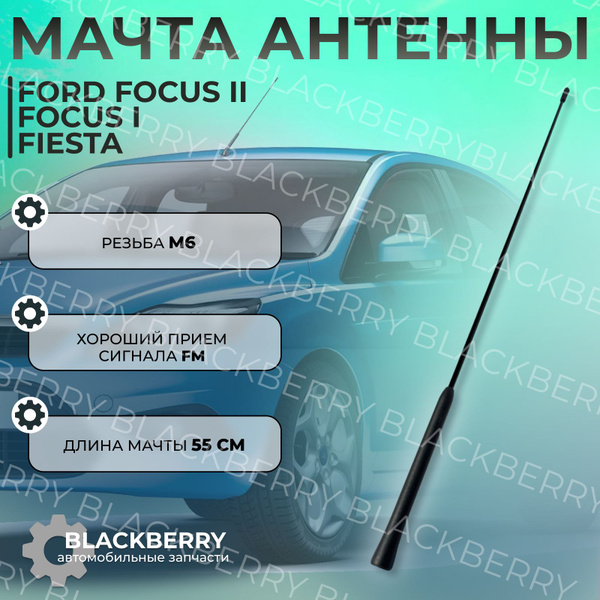 Антенна автомобильная Штырь, арт 1508144 - купить по низкой цене в ...