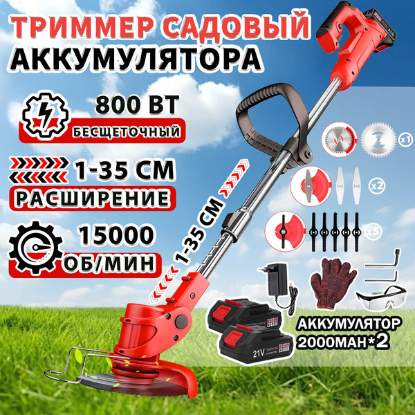 Триммер для травы аккумуляторный садовый ручной мощный триммер для ...