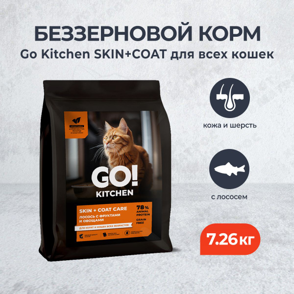 Go' Kitchen SKIN+COAT Care Grain Free сухой беззерновой корм для котят ...