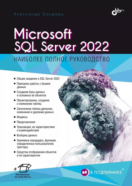 Microsoft SQL Server 2022 купить на OZON по низкой цене (1745344928)