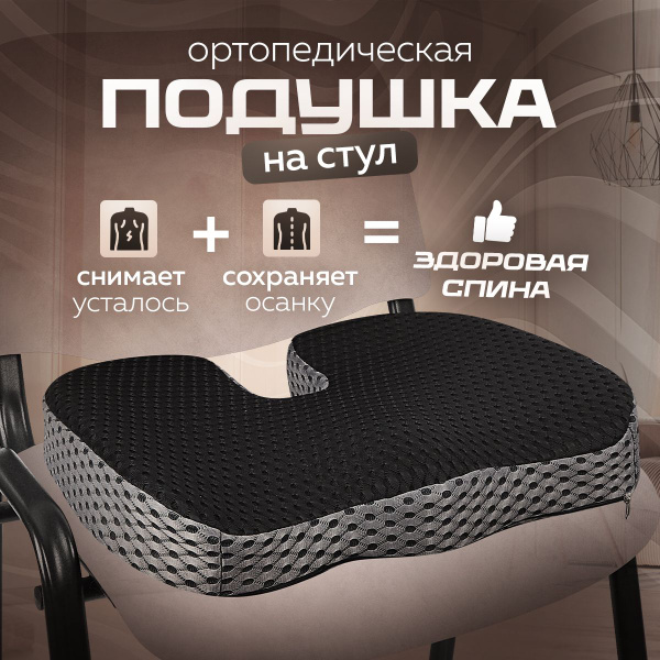 Ортопедическая подушка 36x45 см, TUKS подушка для сидения - купить по ...