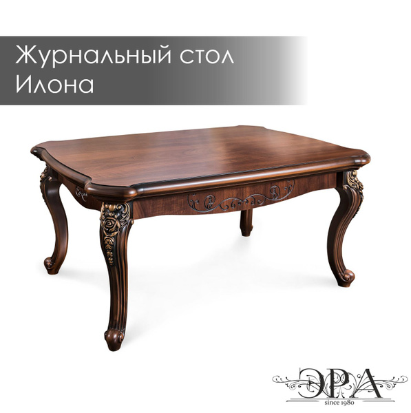 Журнальный стол Эра столик 90 x 60 x 45 см - купить по выгодной цене в интернет-магазине OZON ...