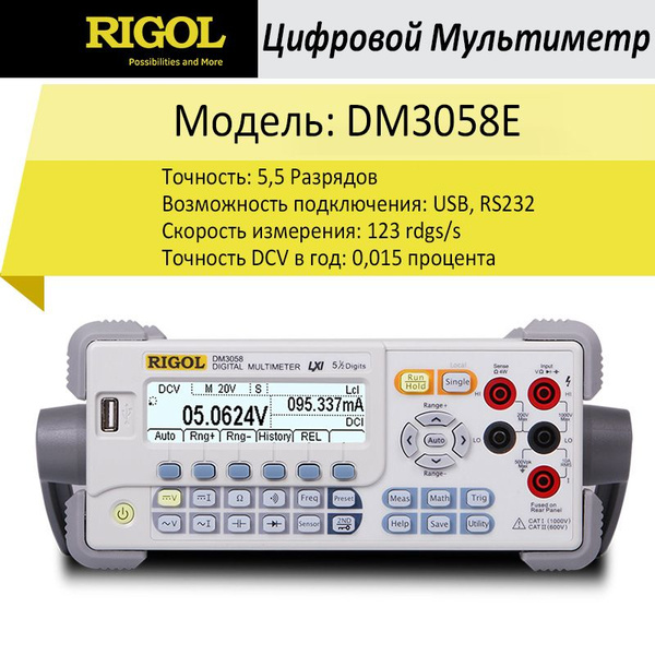 Цифровой Мультиметр RIGOL DM3058E, 5.5 Разрядов; USB, RS232 Госреестр ...