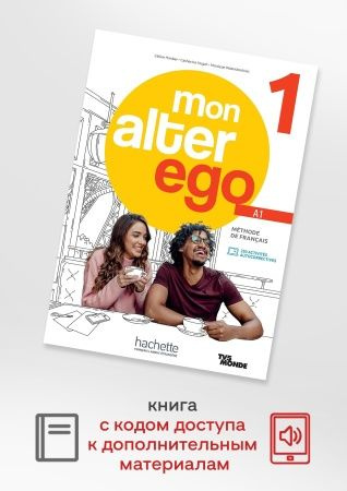Mon Alter ego 1 Livre de l' l ve+Parcours digital - купить с доставкой по выгодным ценам в ...