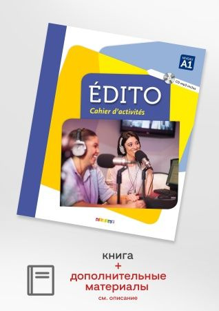 Edito A1 Cahier + CD Уценка - купить с доставкой по выгодным ценам в ...