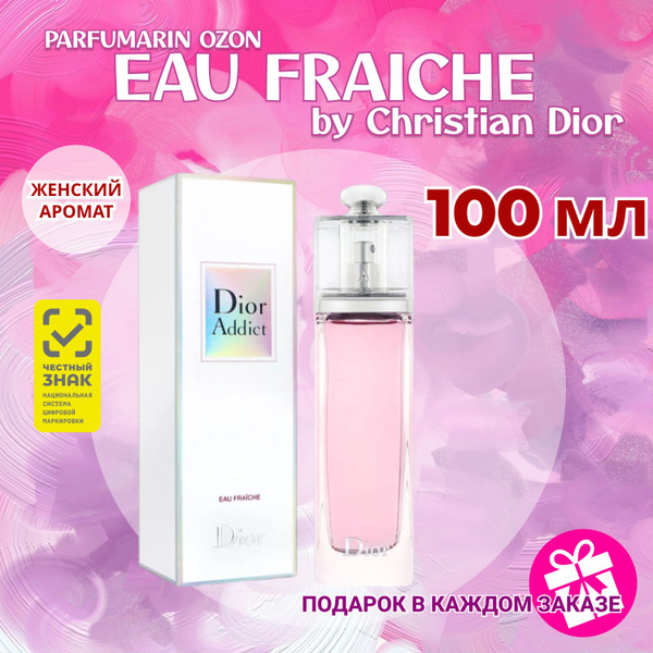 Christian Dior Addict Eau Fraiche Диор адикт аддикт фреш розовый ...
