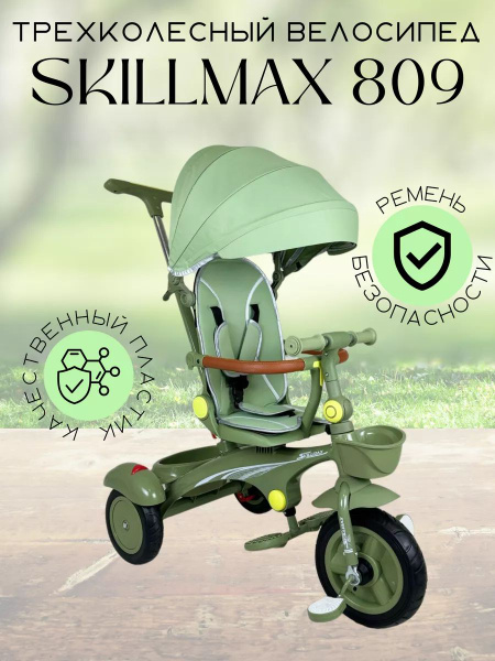 Трехколесный велосипед Skillmax 809 - купить с доставкой по выгодным ...