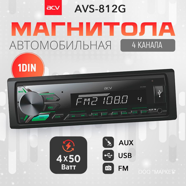 Автомагнитола USB ACV AVS-812G1 DIN - купить в интернет-магазине OZON с доставкой по России ...