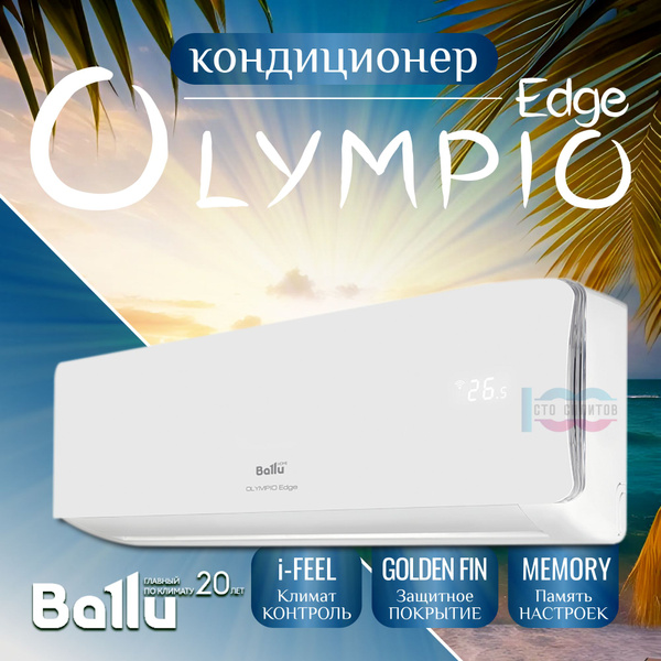 СУПЕРТИХИЙ И УМНЫЙ Ballu BSО-07HN8_22Y Olympiо Edge Profline Сплит система BALLU (20 кв.м) 5 лет ...