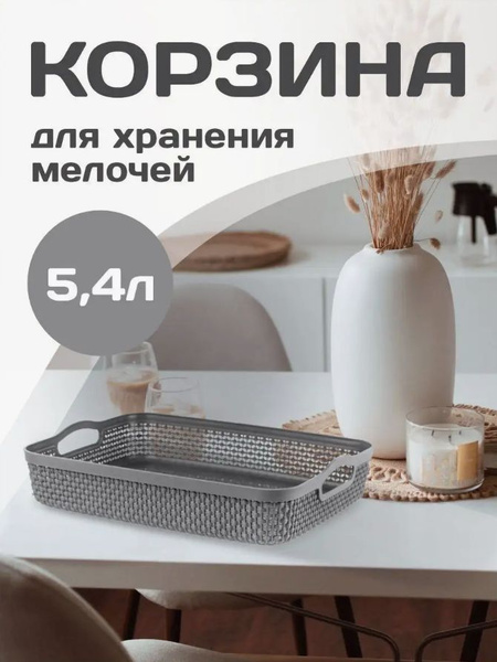 Корзина для хранения Elfplast, 26.5 х 34 х 6.5 - купить по выгодной цене в интернет-магазине ...