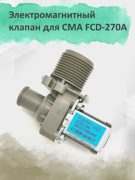Электромагнитный клапан для СМА FCD-270A - купить с доставкой по ...