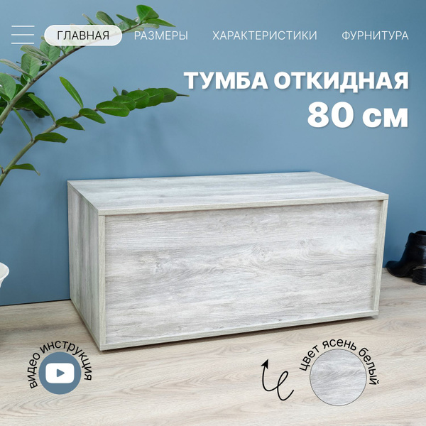 Комод MebelArt Тумба скамья 80 см, 80x45x40 см, 1 ящ. - купить по ...