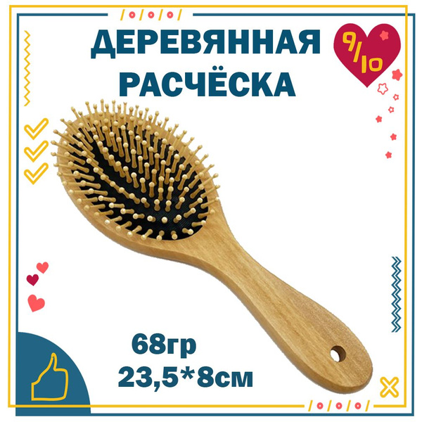 Расческа деревянная массажная Cool Beauty 904 для волос с деревянными ...