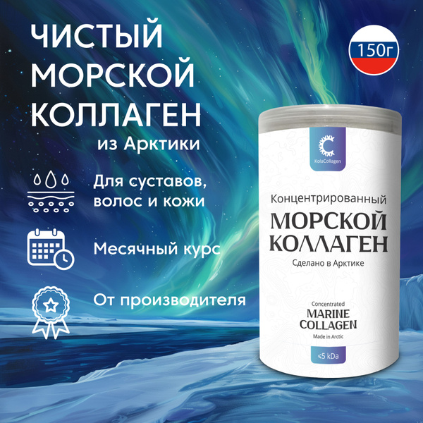 Концентрированный морской коллаген купить на OZON по низкой цене ...