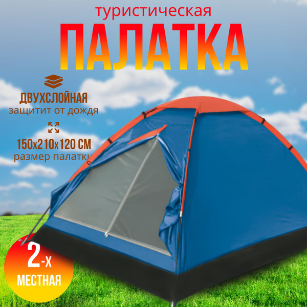 Палатка 2-местная BTrace Arten Space - купить по выгодной цене в интернет-магазине OZON (571051207)