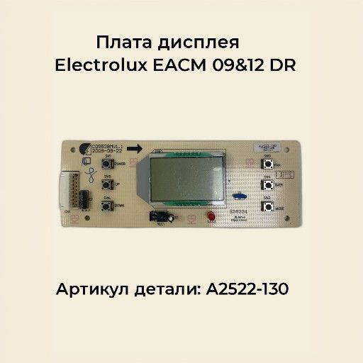 Плата дисплея Electrolux EACM 09&12 DR - купить с доставкой по выгодным ...