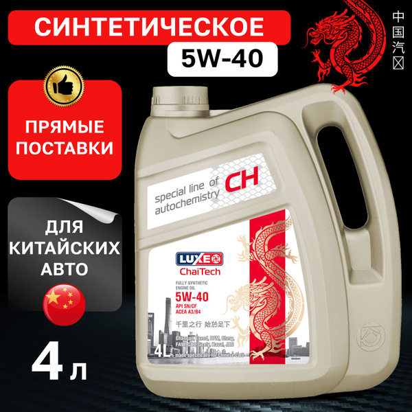 Масло моторное LUXE 5W-40 Синтетическое - купить в интернет-магазине OZON (1278823003)